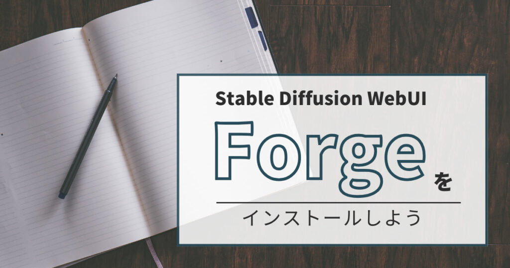 Stable Diffusion WebUI Forge | 味蕾創造堂